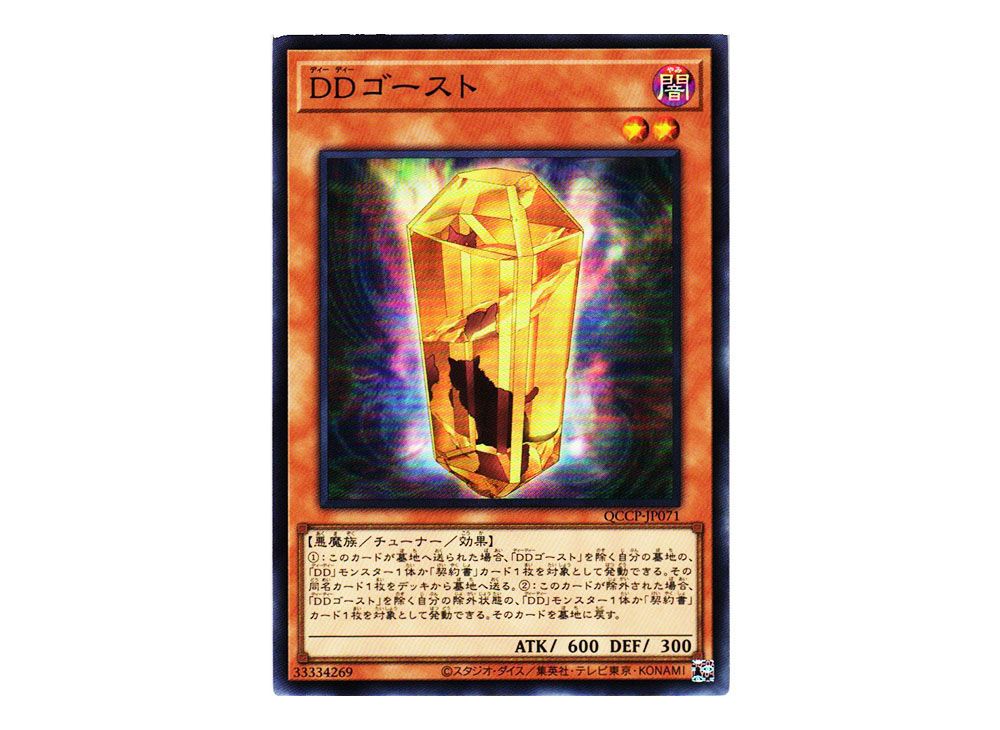 DDゴースト SR [QCCP-JP071](クォーター・センチュリー・クロニクル サイド：プライド)の新品/中古フリマ(通販)｜スニダン