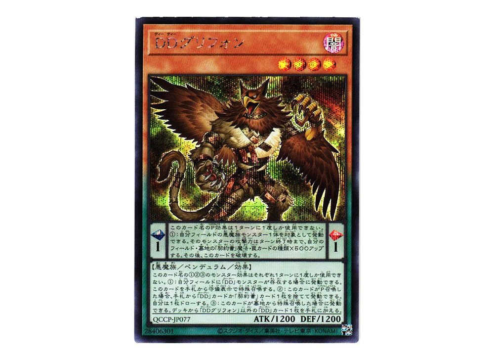 DDグリフォン SE [QCCP-JP077](クォーター・センチュリー・クロニクル サイド：プライド)の新品/中古フリマ(通販)｜スニダン