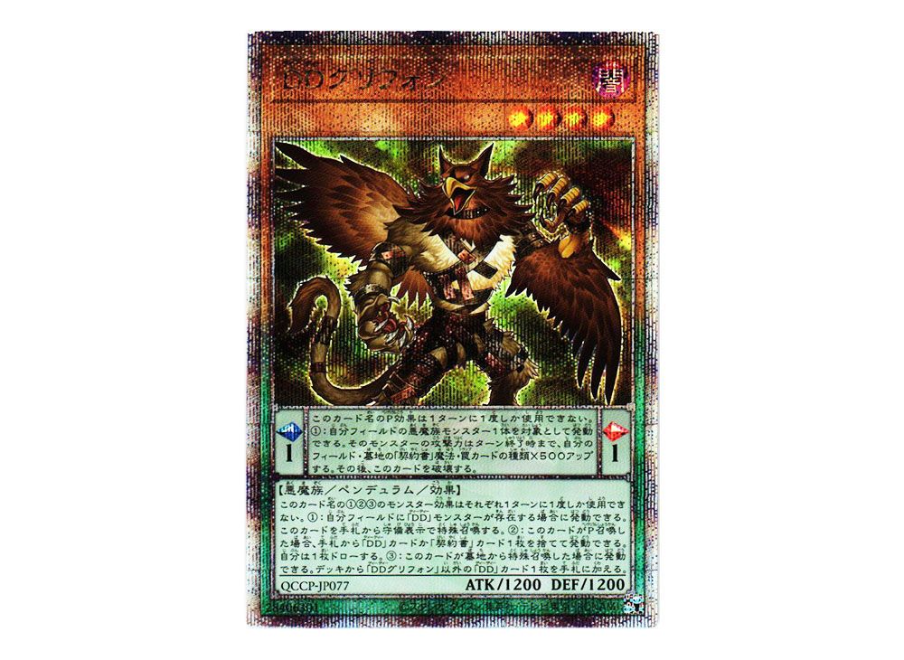 D/D Gryphon 25th SE [QCCP-JP077](UARTER CENTURY CHRONICLE side:PRIDE) | SNKRDUNK