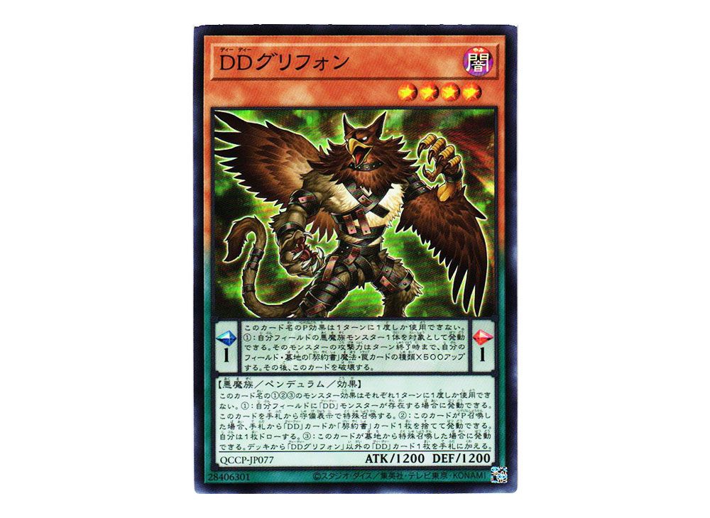 DDグリフォン SR [QCCP-JP077](クォーター・センチュリー・クロニクル サイド：プライド)の新品/中古フリマ(通販)｜スニダン
