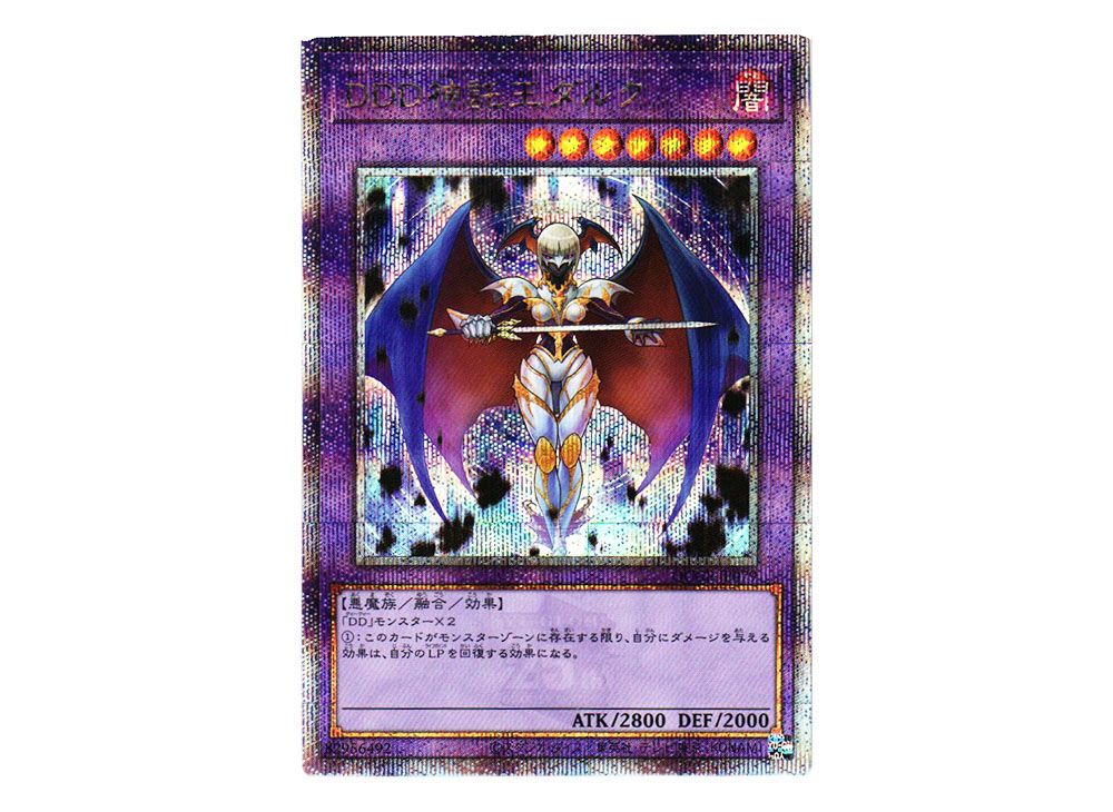 DDD神託王ダルク 25th SE [QCCP-JP079](クォーター・センチュリー・クロニクル サイド：プライド)の新品/中古フリマ(通販)｜スニダン