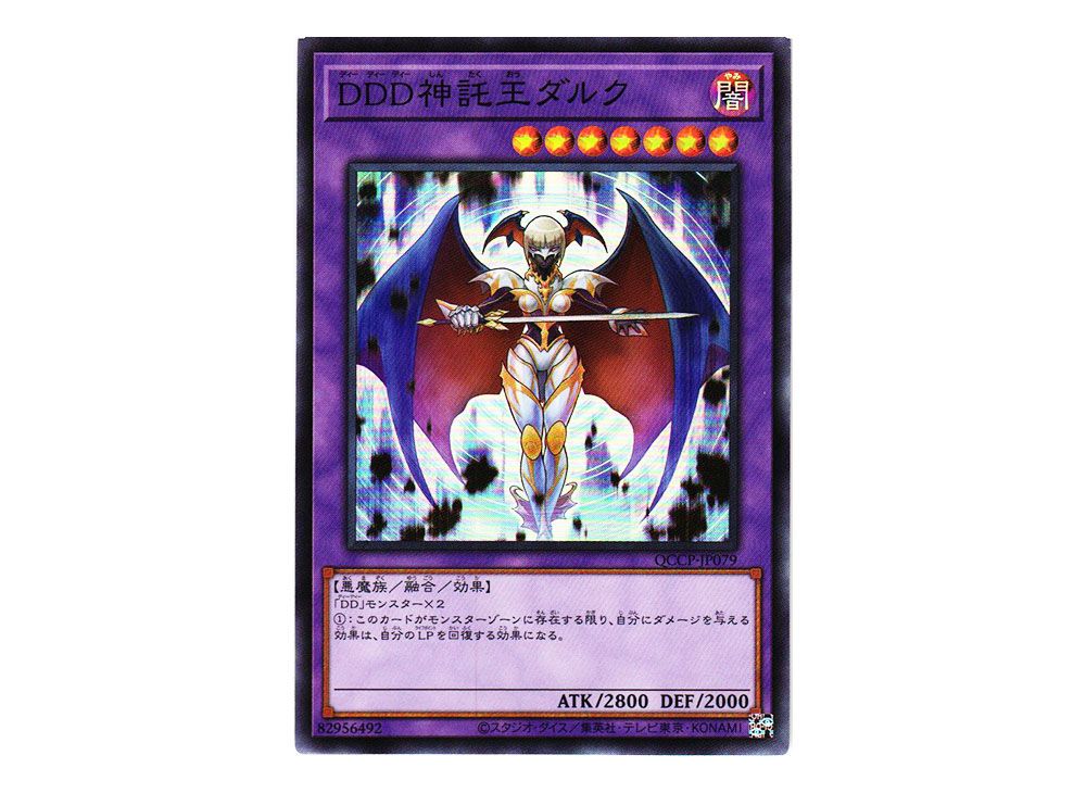 D/D/D Oracle King d'Arc SR [QCCP-JP079](UARTER CENTURY CHRONICLE side:PRIDE) | SNKRDUNK