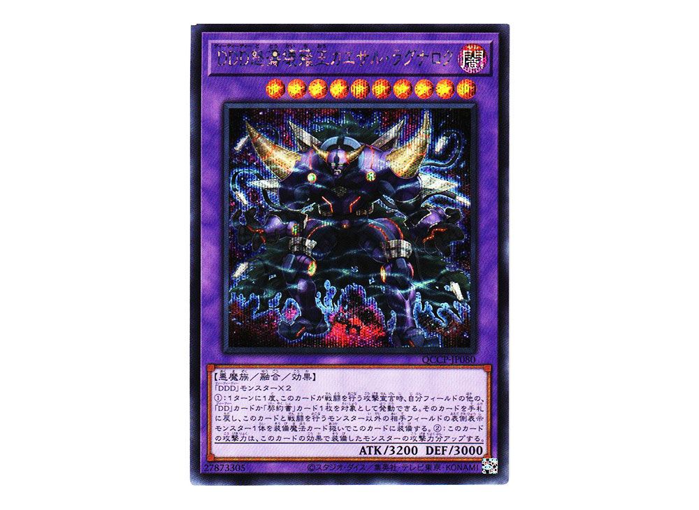 D/D/D Wave Oblivion King Caesar Ragnarok SE [QCCP-JP080](UARTER CENTURY CHRONICLE side:PRIDE ...
