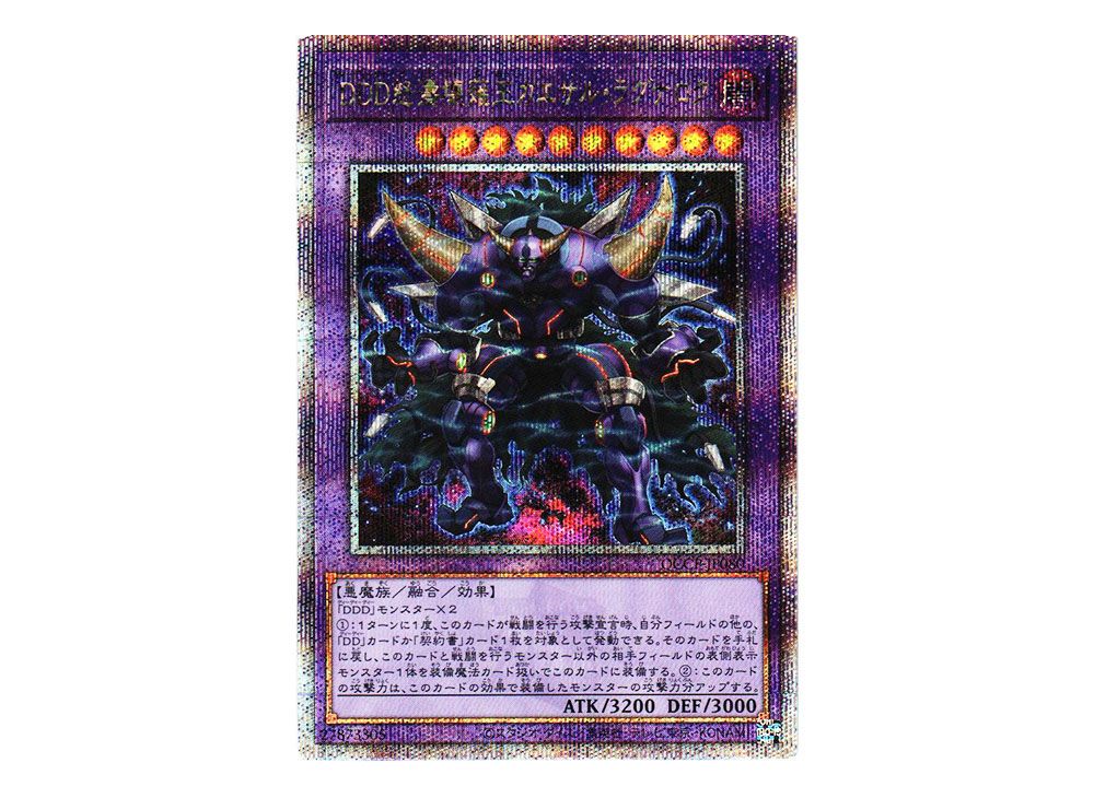 D/D/D Wave Oblivion King Caesar Ragnarok 25th SE [QCCP-JP080](UARTER CENTURY CHRONICLE side ...