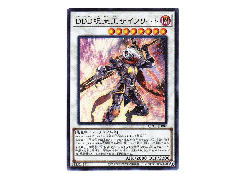 D/D/D Cursed King Siegfried UR [QCCP-JP082](UARTER CENTURY CHRONICLE side:PRIDE) | SNKRDUNK