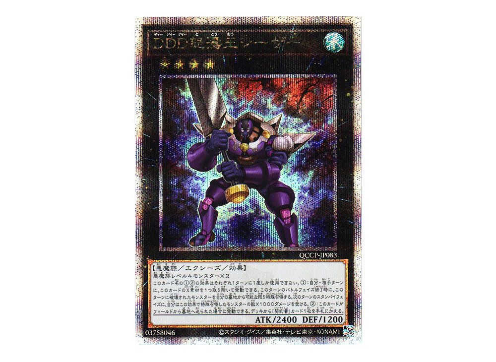 D/D/D Wave King Caesar 25th SE [QCCP-JP083](UARTER CENTURY CHRONICLE ...