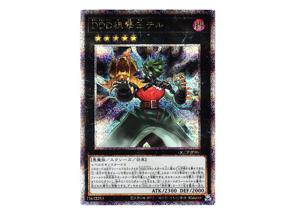 D/D/D Marksman King Tell 25th SE [QCCP-JP084](UARTER CENTURY CHRONICLE side:PRIDE) | SNKRDUNK