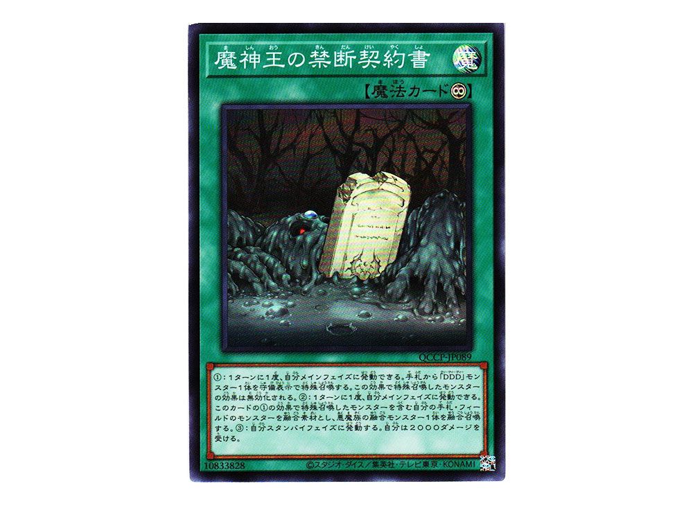 Forbidden Dark Contract with the Swamp King SR [QCCP-JP089](UARTER CENTURY CHRONICLE side:PRIDE ...