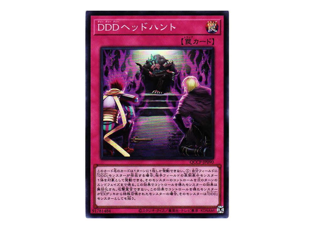 DDDヘッドハント SR [QCCP-JP090](クォーター・センチュリー・クロニクル サイド：プライド)の新品/中古フリマ(通販)｜スニダン
