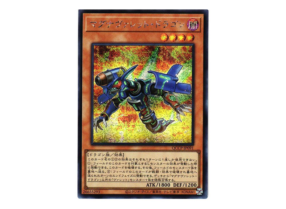 Magnarokket Dragon SE [QCCP-JP091](UARTER CENTURY CHRONICLE side:PRIDE) | SNKRDUNK