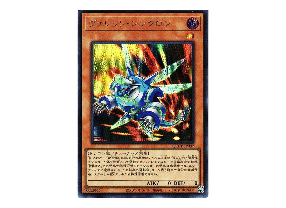 Rokket Synchron SE [QCCP-JP092](UARTER CENTURY CHRONICLE side:PRIDE) | SNKRDUNK