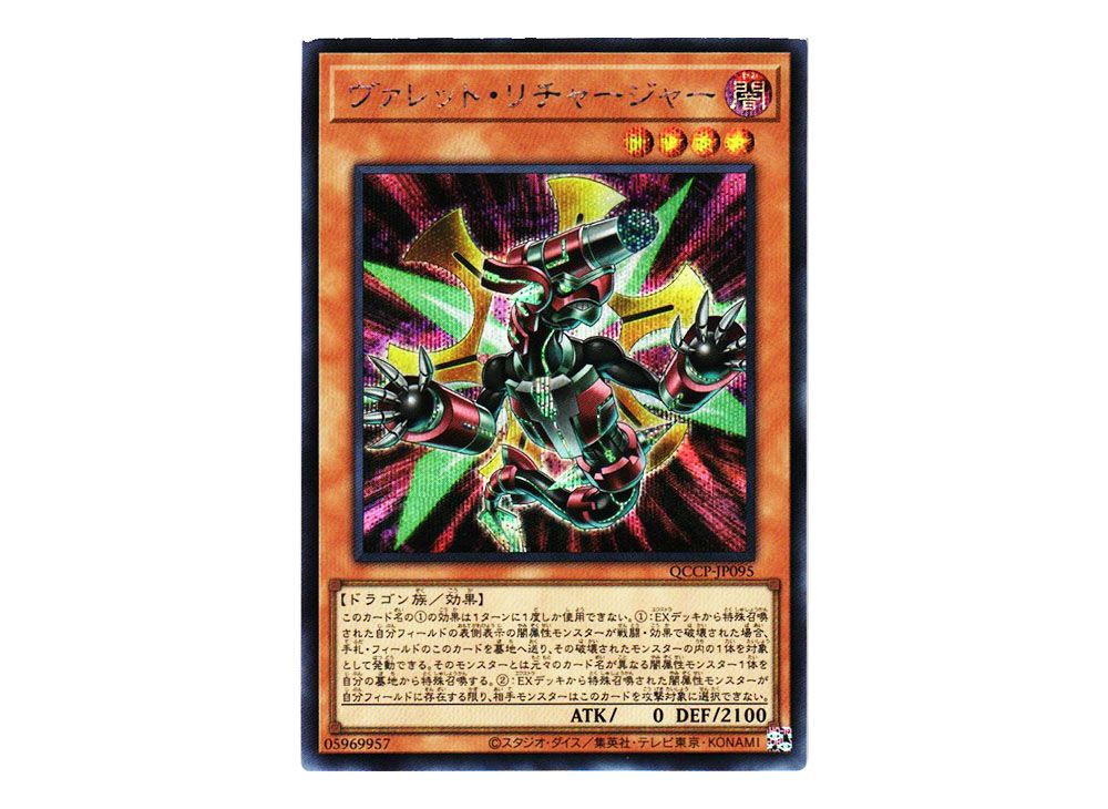 Rokket Recharger SE [QCCP-JP095](UARTER CENTURY CHRONICLE side:PRIDE) | SNKRDUNK