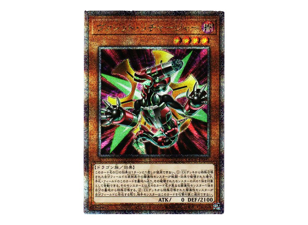 Rokket Recharger 25th SE [QCCP-JP095](UARTER CENTURY CHRONICLE side:PRIDE) | SNKRDUNK