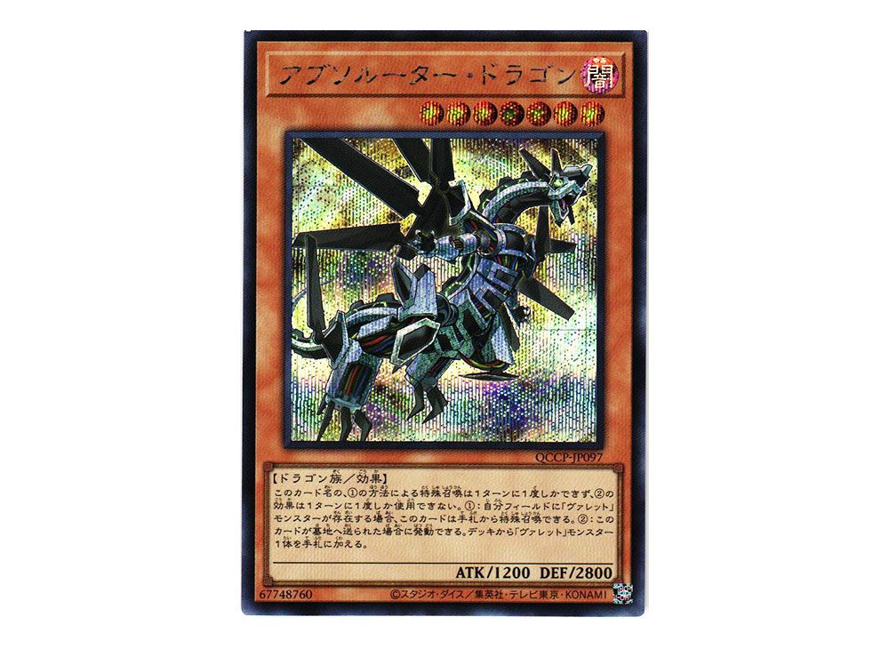 Absorouter Dragon SE [QCCP-JP097](UARTER CENTURY CHRONICLE side:PRIDE) | SNKRDUNK