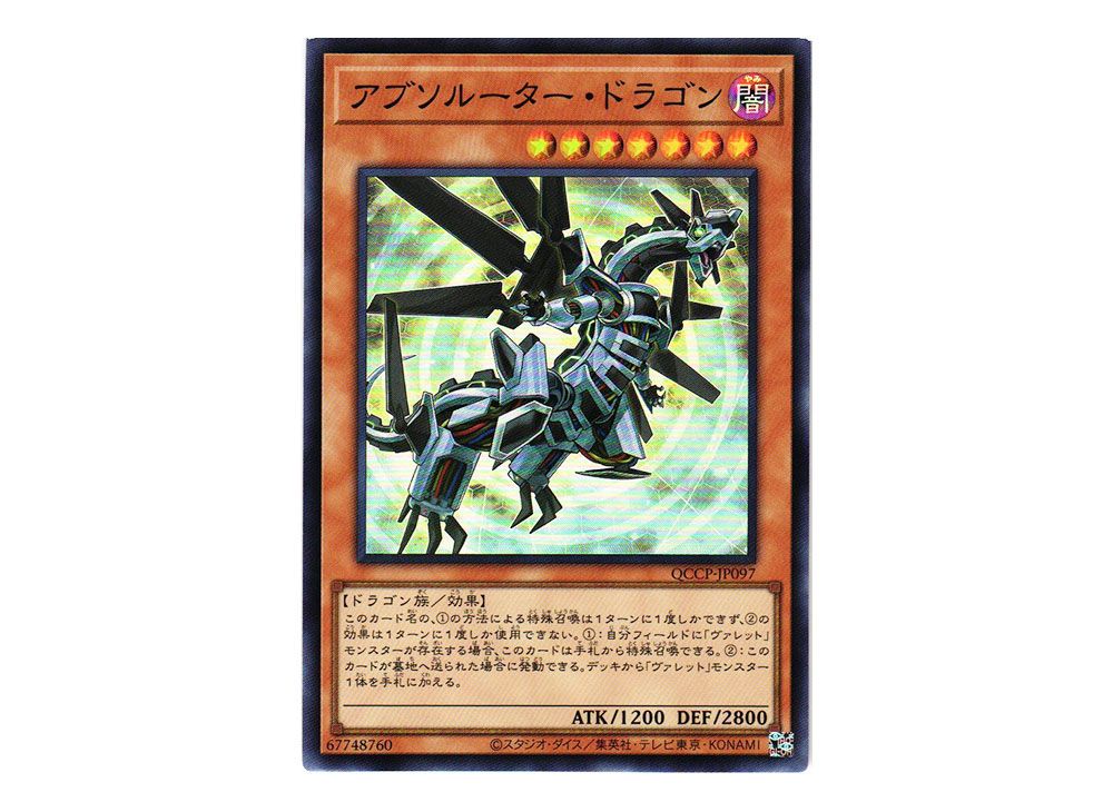 Absorouter Dragon SR [QCCP-JP097](UARTER CENTURY CHRONICLE side:PRIDE) | SNKRDUNK