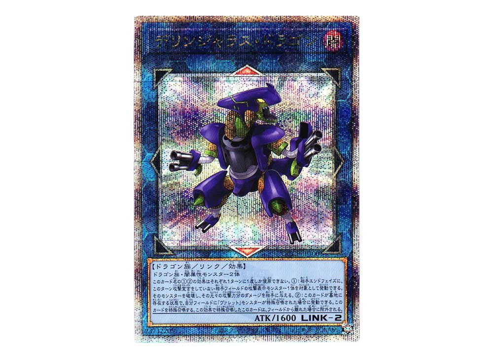 デリンジャラス・ドラゴン 25th SE [QCCP-JP100](クォーター・センチュリー・クロニクル サイド：プライド)の新品/中古フリマ(通販)｜スニダン