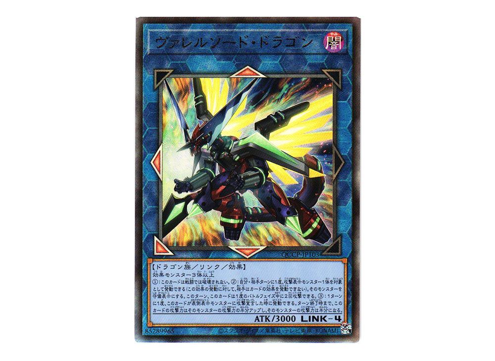 Borrelsword Dragon UL [QCCP-JP103](UARTER CENTURY CHRONICLE side:PRIDE) | SNKRDUNK