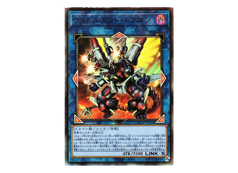 Borrelend Dragon UL [QCCP-JP104](UARTER CENTURY CHRONICLE side:PRIDE) | SNKRDUNK