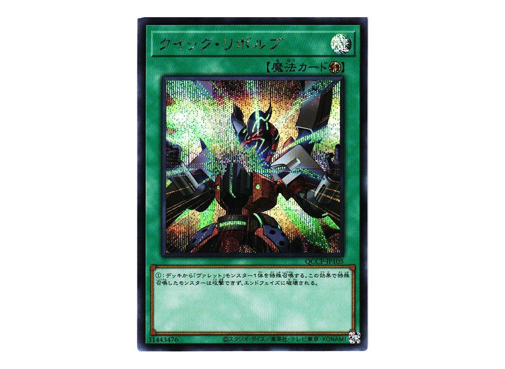 Quick Launch SE [QCCP-JP105](UARTER CENTURY CHRONICLE side:PRIDE) | SNKRDUNK
