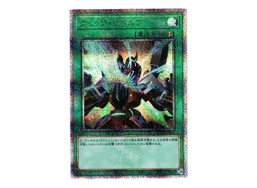 クイック・リボルブ 25th SE [QCCP-JP105](クォーター・センチュリー・クロニクル サイド：プライド)の新品/中古フリマ(通販)｜スニダン