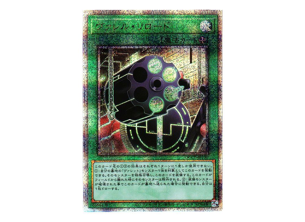 ヴァレル・リロード 25th SE [QCCP-JP107](クォーター・センチュリー・クロニクル サイド：プライド)の新品/中古フリマ(通販)｜スニダン