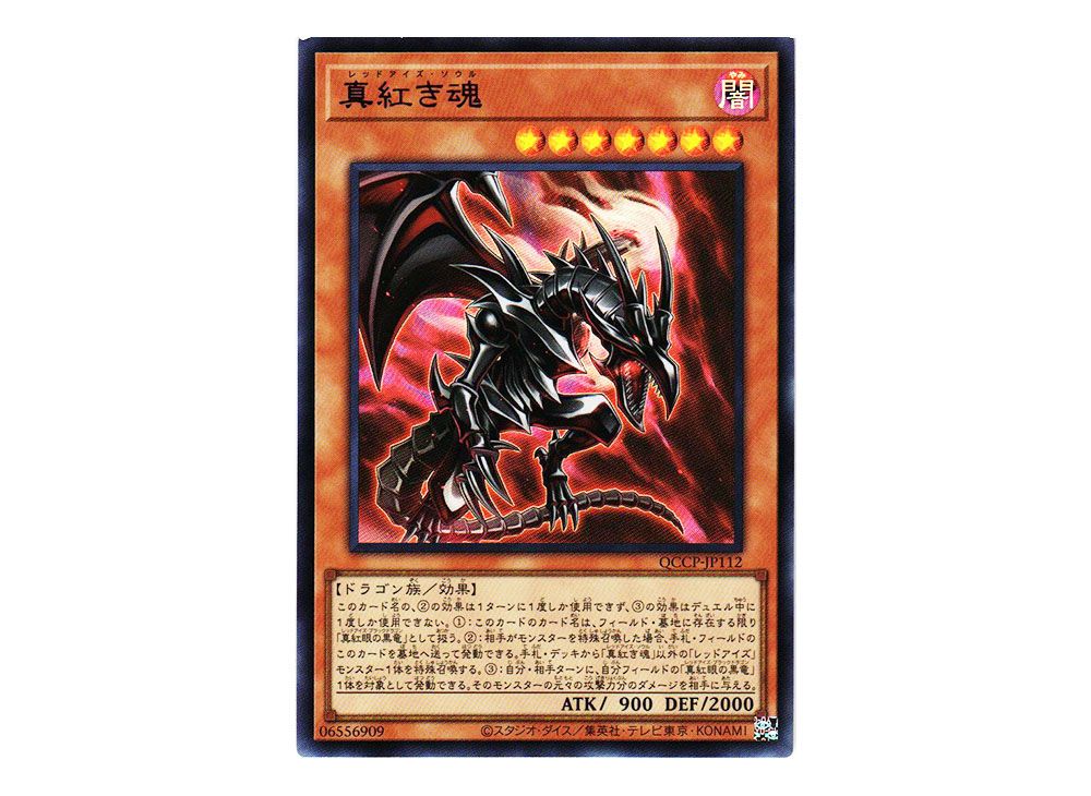 真紅き魂 UR [QCCP-JP112](クォーター・センチュリー・クロニクル サイド：プライド)の新品/中古フリマ(通販)｜スニダン