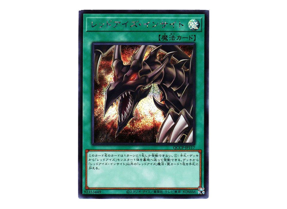 Red-Eyes Insight SE [QCCP-JP117](UARTER CENTURY CHRONICLE side:PRIDE) | SNKRDUNK