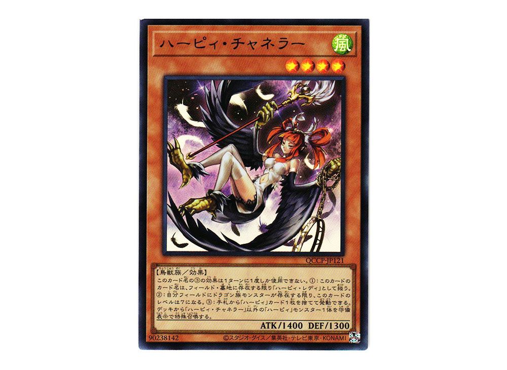 ハーピィ・チャネラー UR [QCCP-JP121](クォーター・センチュリー・クロニクル サイド：プライド)の新品/中古フリマ(通販)｜スニダン