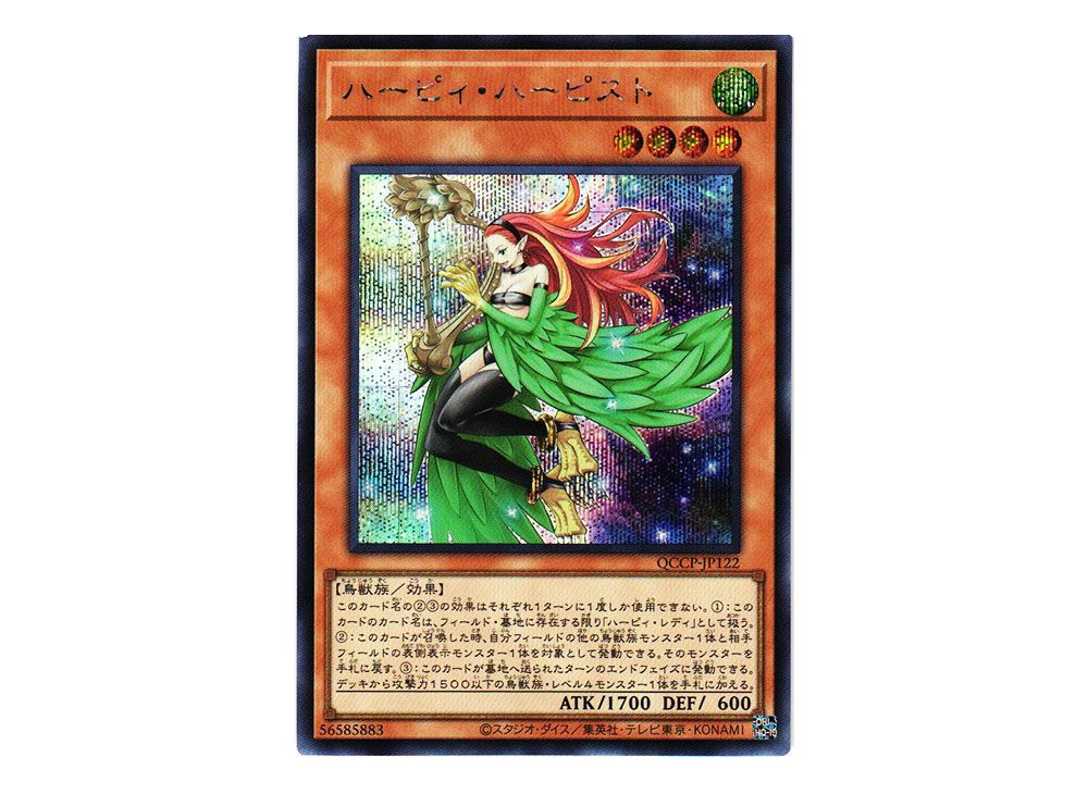 ハーピィ・ハーピスト SE [QCCP-JP122](クォーター・センチュリー・クロニクル サイド：プライド)の新品/中古フリマ(通販)｜スニダン