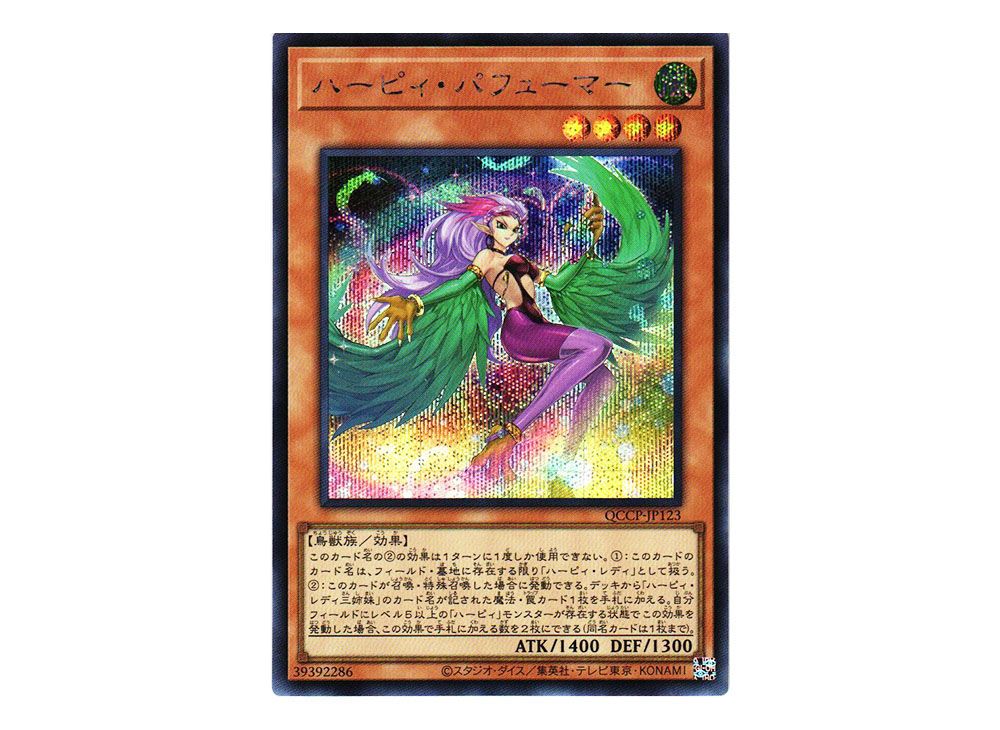 ハーピィ・パフューマー SE [QCCP-JP123](クォーター・センチュリー・クロニクル サイド：プライド)の新品/中古フリマ(通販)｜スニダン