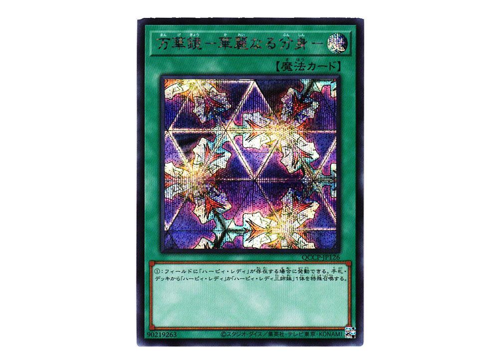 万華鏡-華麗なる分身- SE [QCCP-JP126](クォーター・センチュリー・クロニクル サイド：プライド)の新品/中古フリマ(通販)｜スニダン