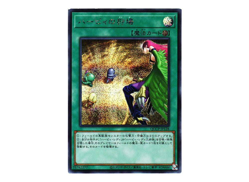 Harpies' Hunting Ground SE [QCCP-JP128](UARTER CENTURY CHRONICLE side:PRIDE) | SNKRDUNK