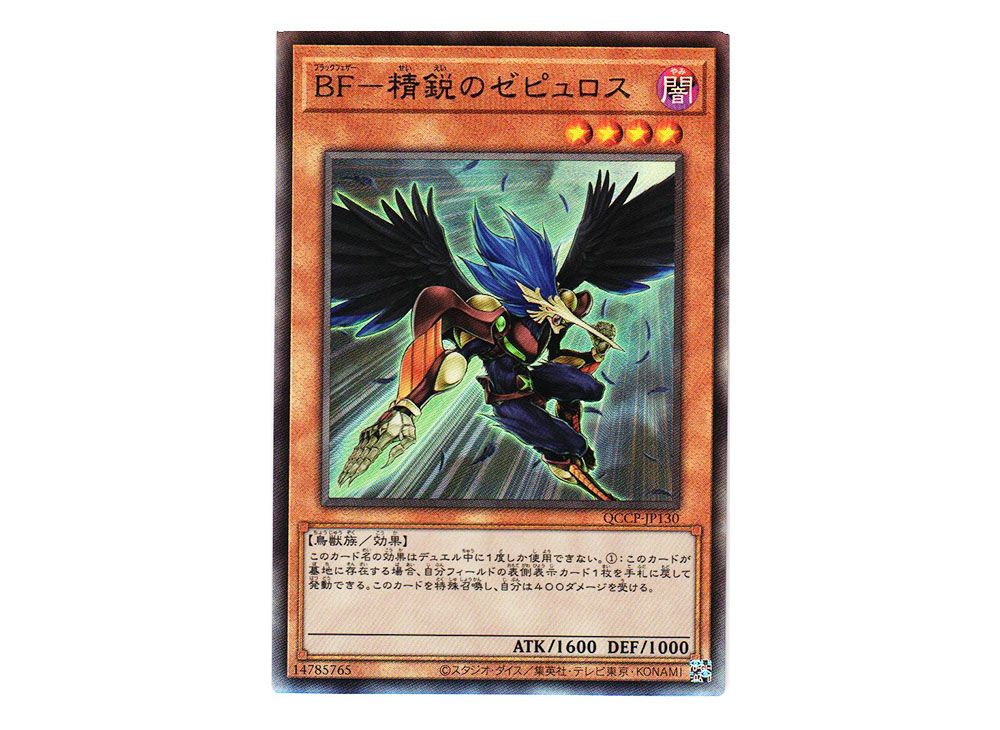 BF-精鋭のゼピュロス UL [QCCP-JP130](クォーター・センチュリー・クロニクル サイド：プライド)の新品/中古フリマ(通販)｜スニダン