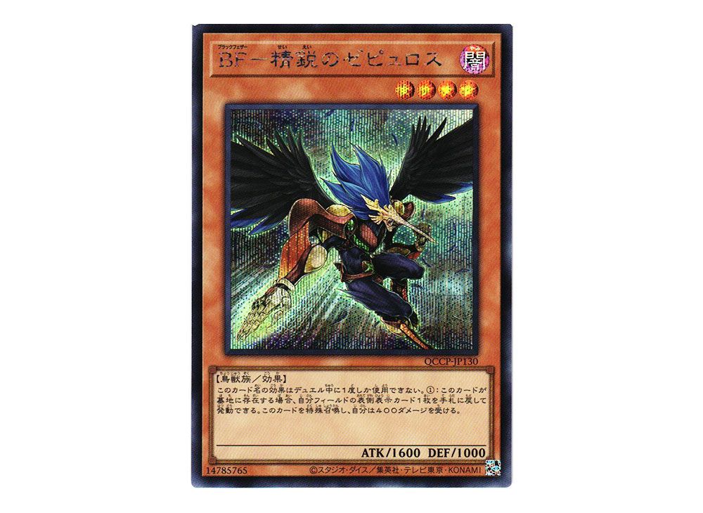 BF-精鋭のゼピュロス SE [QCCP-JP130](クォーター・センチュリー・クロニクル サイド：プライド)の新品/中古フリマ(通販)｜スニダン