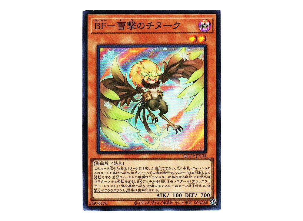 Blackwing - Chinook the Snow Blast SR [QCCP-JP134](UARTER CENTURY CHRONICLE side:PRIDE) | SNKRDUNK
