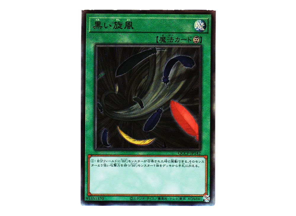 Black Whirlwind UL [QCCP-JP142](UARTER CENTURY CHRONICLE side:PRIDE) | SNKRDUNK