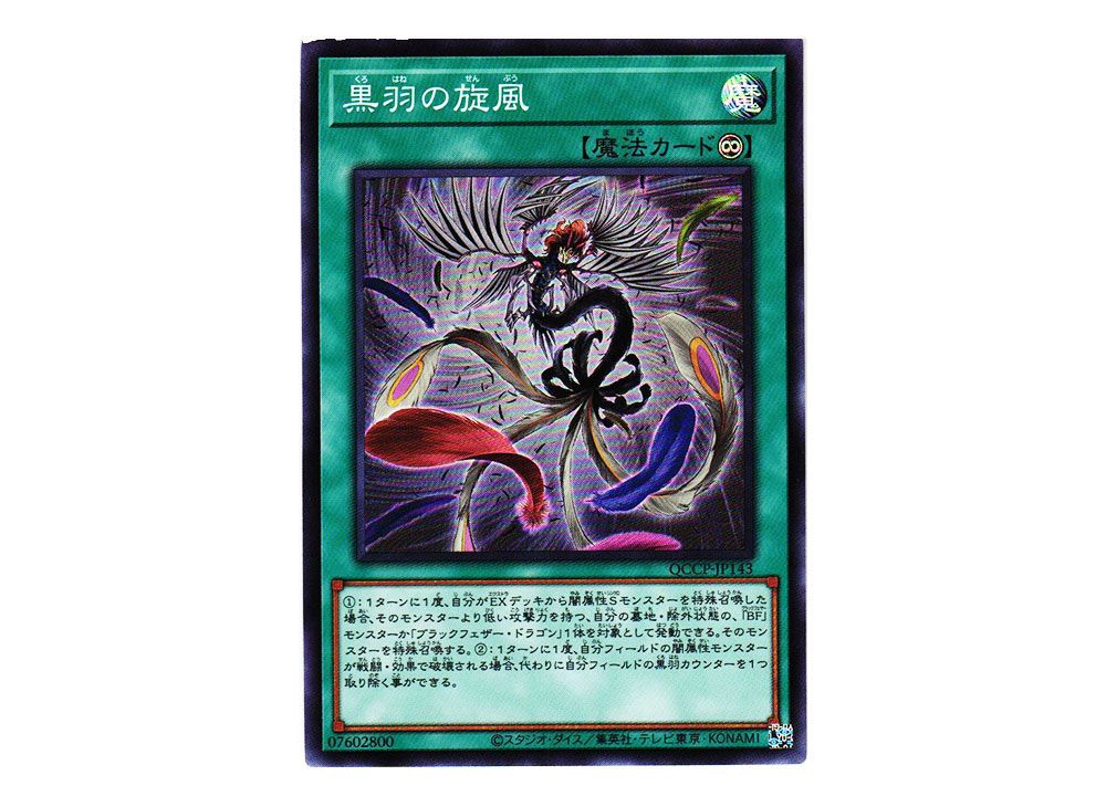 Black Feather Whirlwind SR [QCCP-JP143](UARTER CENTURY CHRONICLE side:PRIDE) | SNKRDUNK