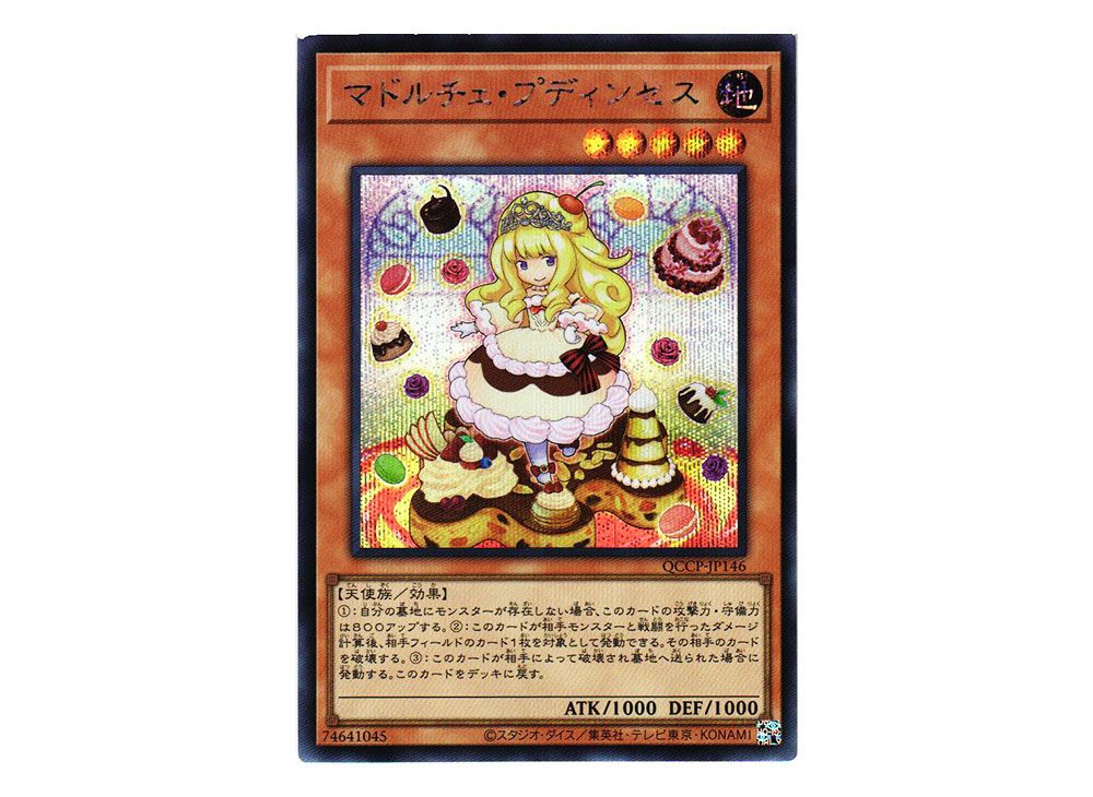 マドルチェ・プディンセス SE [QCCP-JP146](クォーター・センチュリー・クロニクル サイド：プライド)の新品/中古フリマ(通販)｜スニダン