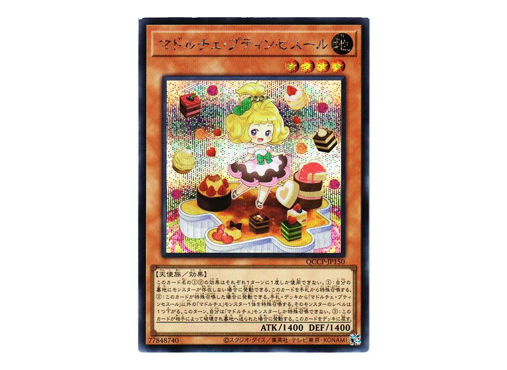 Madolche Petingcessoeur SE [QCCP-JP150](UARTER CENTURY CHRONICLE side:PRIDE) | SNKRDUNK