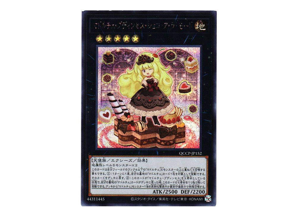Madolche Puddingcess Chocolat-a-la-Mode SE [QCCP-JP152](UARTER CENTURY CHRONICLE side:PRIDE ...