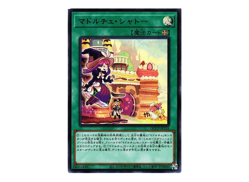 Madolche Chateau UR [QCCP-JP155](UARTER CENTURY CHRONICLE side:PRIDE) | SNKRDUNK