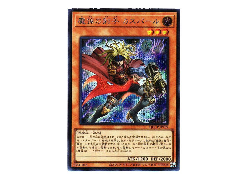 Magical Musketeer Caspar SE [QCCP-JP159](UARTER CENTURY CHRONICLE side:PRIDE) | SNKRDUNK