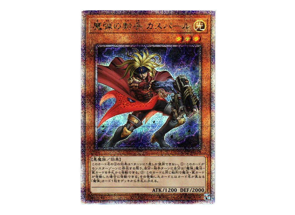 魔弾の射手 カスパール 25th SE [QCCP-JP159](クォーター・センチュリー・クロニクル サイド：プライド)の新品/中古フリマ(通販)｜スニダン