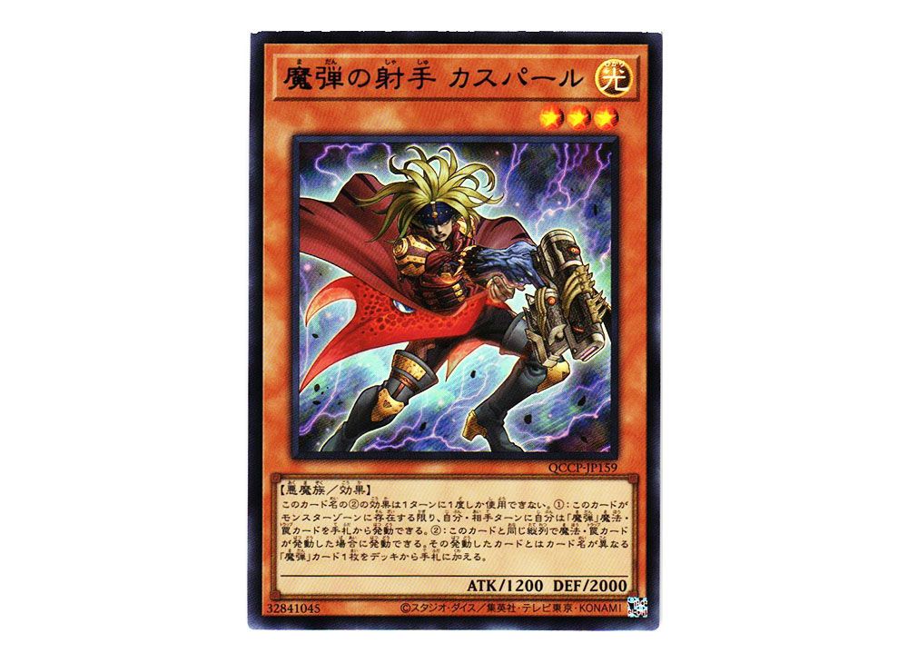 Magical Musketeer Caspar UR [QCCP-JP159](UARTER CENTURY CHRONICLE side:PRIDE) | SNKRDUNK