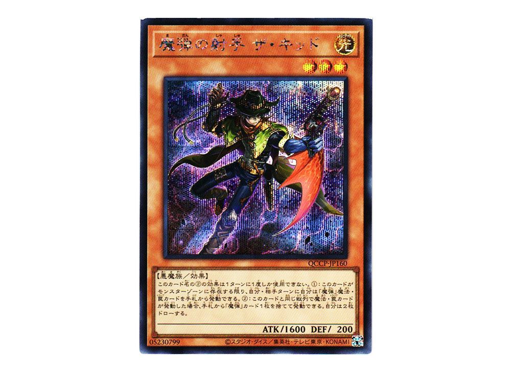 魔弾の射手 ザ・キッド SE [QCCP-JP160](クォーター・センチュリー・クロニクル サイド：プライド)の新品/中古フリマ(通販)｜スニダン