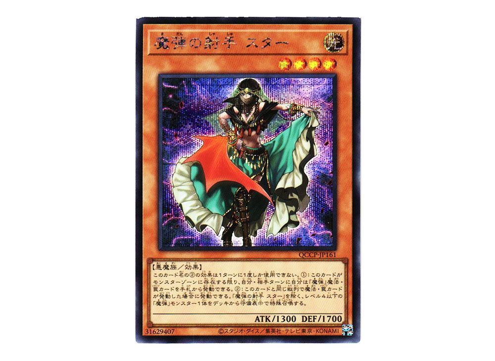 Magical Musketeer Starfire SE [QCCP-JP161](UARTER CENTURY CHRONICLE side:PRIDE) | SNKRDUNK