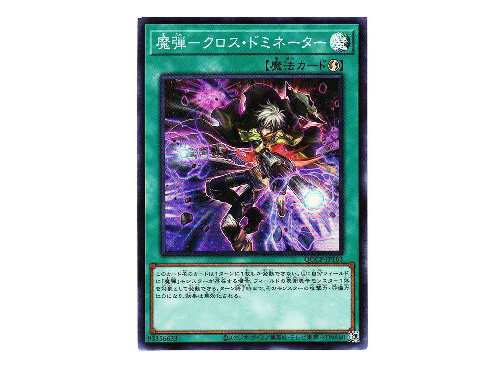 Magical Musket - Cross-Domination SR [QCCP-JP163](UARTER CENTURY CHRONICLE side:PRIDE) | SNKRDUNK