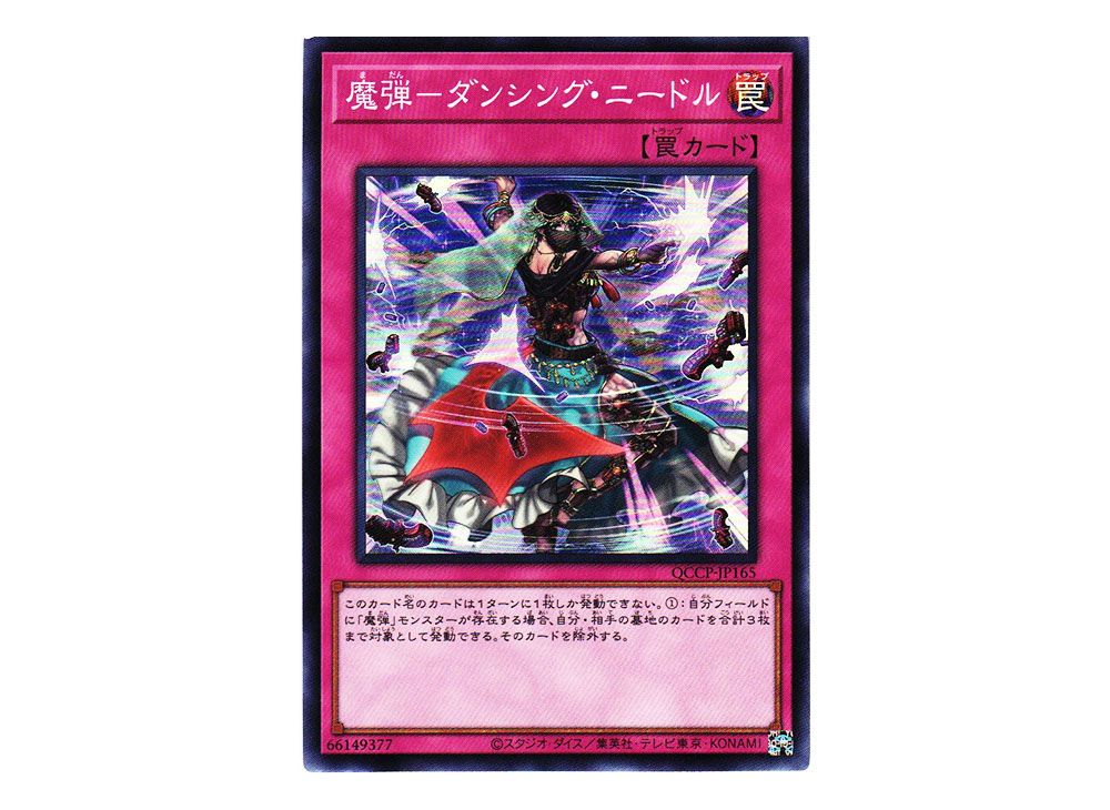 Magical Musket - Dancing Needle SR [QCCP-JP165](UARTER CENTURY CHRONICLE side:PRIDE) | SNKRDUNK