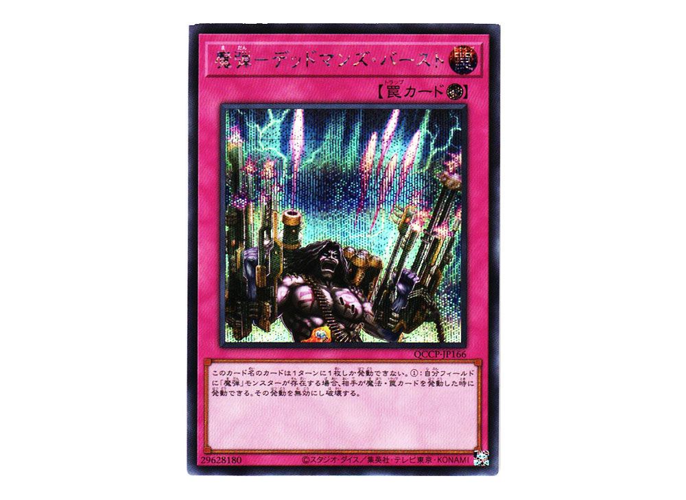 Magical Musket - Last Stand SE [QCCP-JP166](UARTER CENTURY CHRONICLE side:PRIDE) | SNKRDUNK