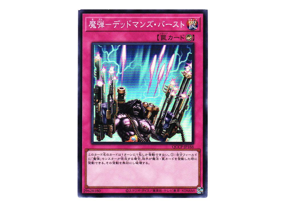 Magical Musket - Last Stand SR [QCCP-JP166](UARTER CENTURY CHRONICLE side:PRIDE) | SNKRDUNK